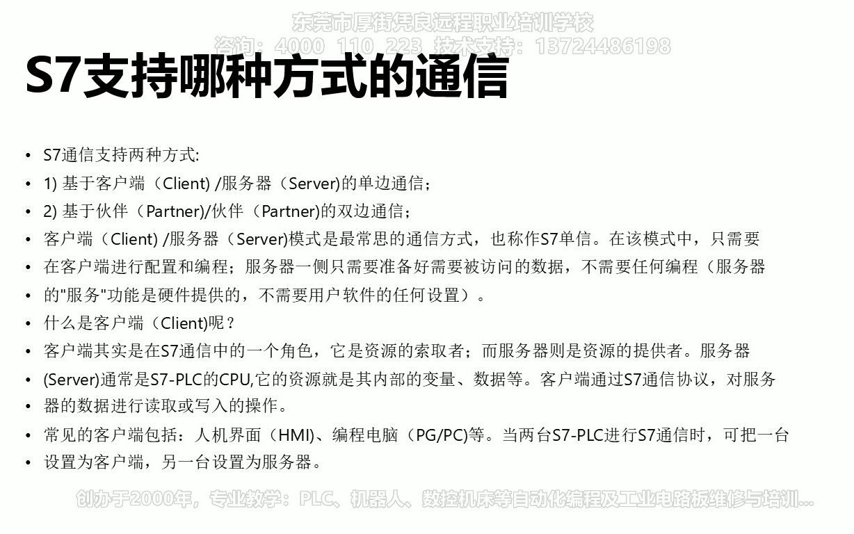 西门子S7-1500自动化编程S7通信