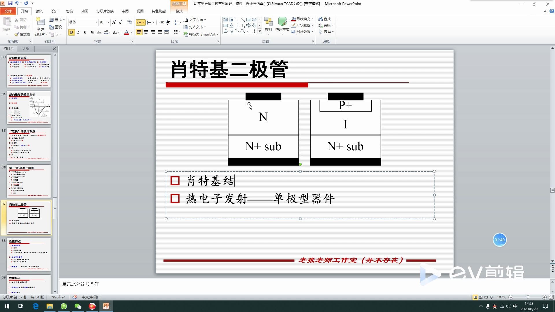 肖特基二极管和混合型二极管
