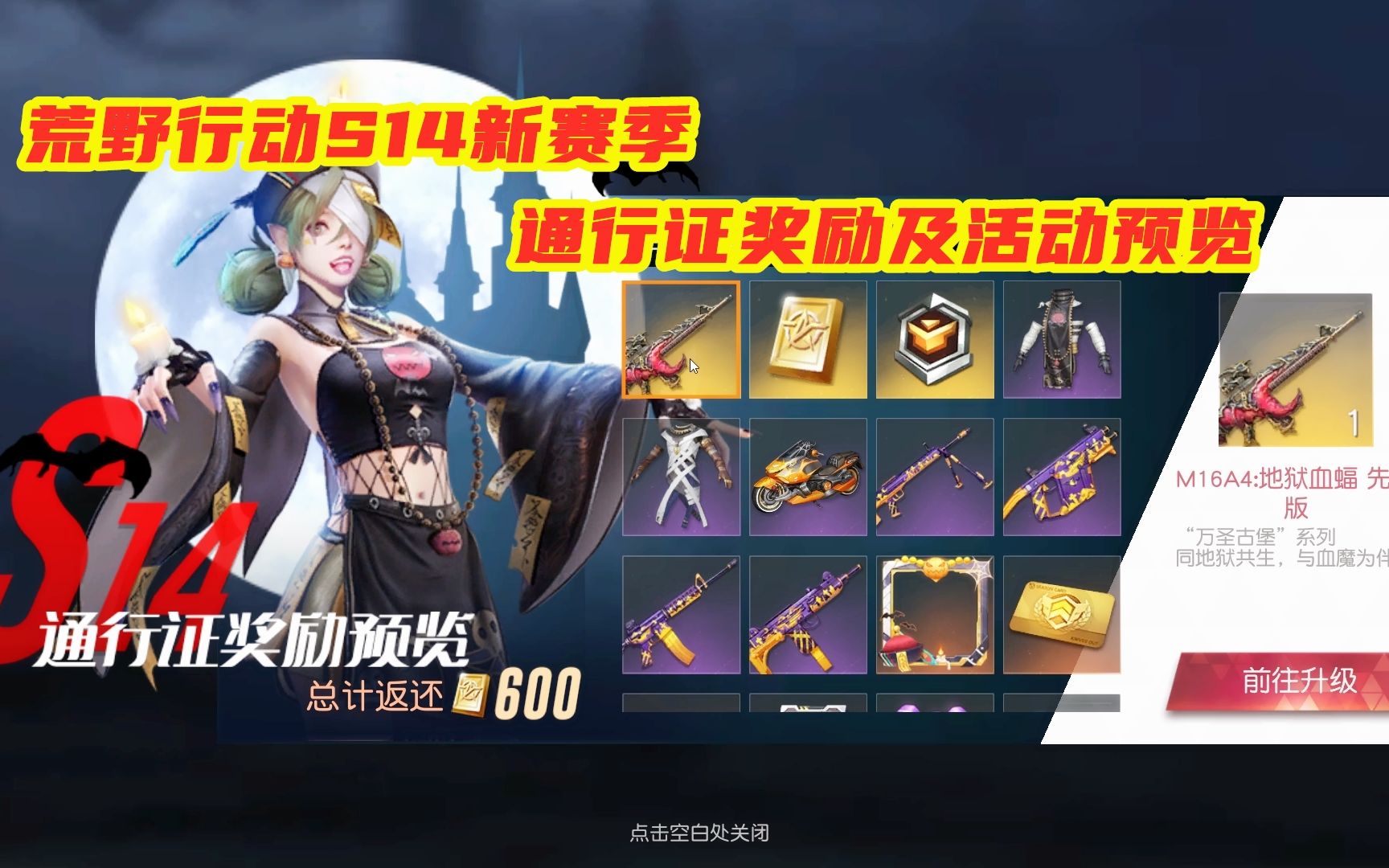 荒野行动S14新赛季来了!最新活动及通行证奖励预览,还有新地图