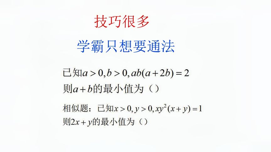 待定系数法与均值不等式,一气呵成,巧解高考最值,如探囊取物