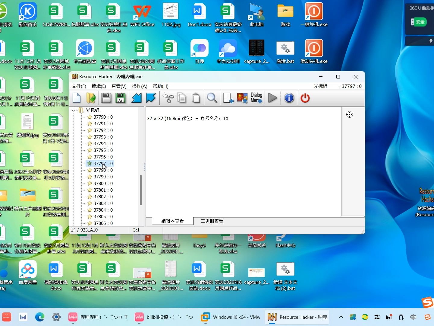 当你用Resource Hacker打开哔哩哔哩会发生什么
