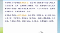 李申一建(港航)实务:18-3-项目的技术管理(2017)
