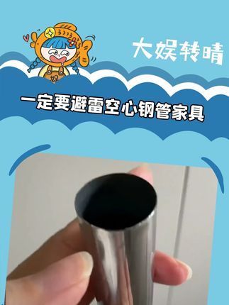 一定要警惕身边这些危险家具! #家具 #安全 #科普 #牛角椅 #空心管