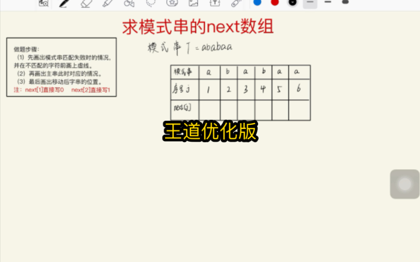 求模式串的next 数组