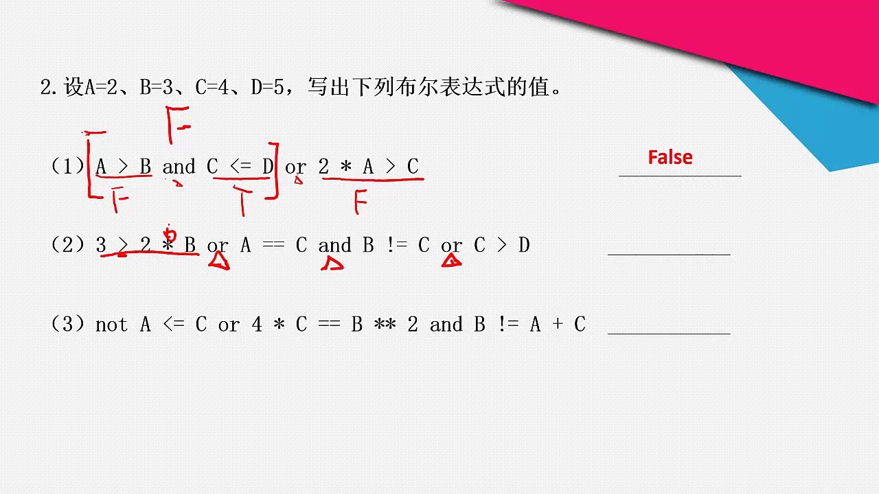 信息-Python编程入门2