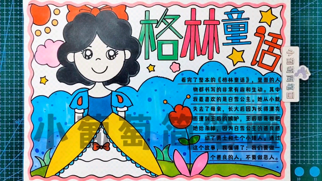 ...上册必读书目/白雪公主手抄报/童话故事系列手抄报《白雪公主》