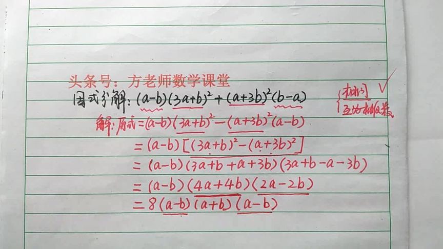 初中数学:因式分解怎么确定多项式的公因式?分解最后一步莫忘记