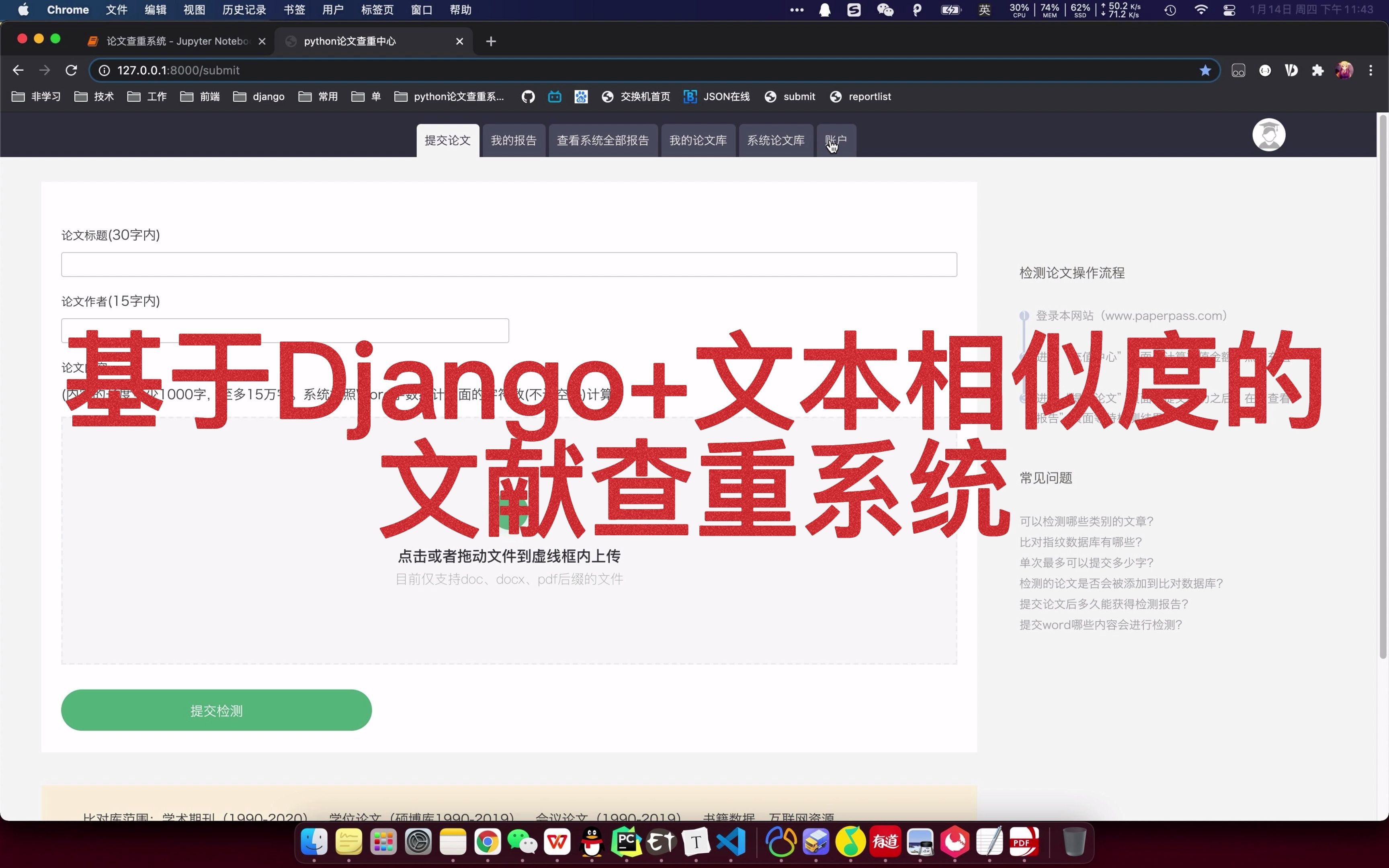 【计算机毕业设计】基于Django+文本相似度的文献查重系统bs30