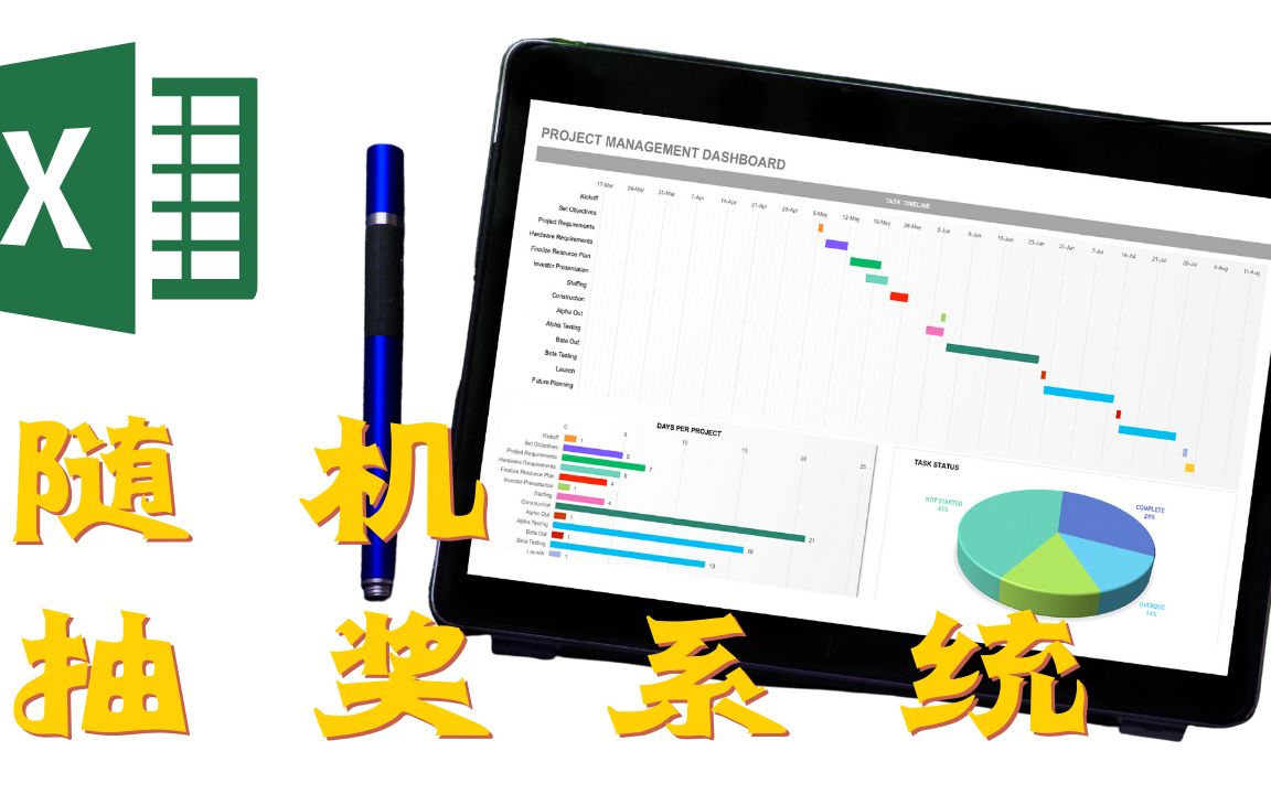 Office Excel必备技巧-求职技能-重要公式-随机抽奖系统