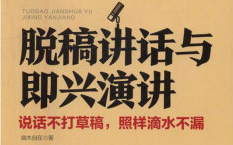 【好分享!演讲技巧,如何有逻辑的脱稿演讲,如何利用「三段体」进行...