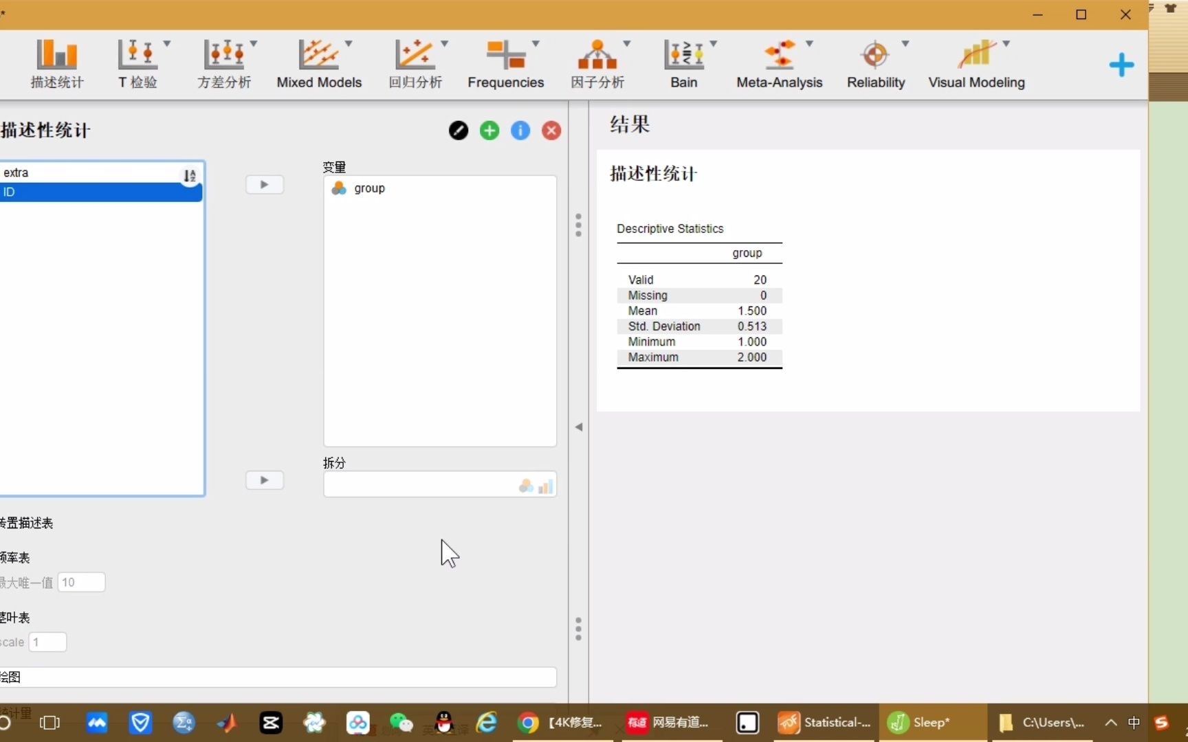 JASP:描述统计、异常值、正态、方差齐性检验、计算转换变量、补充...