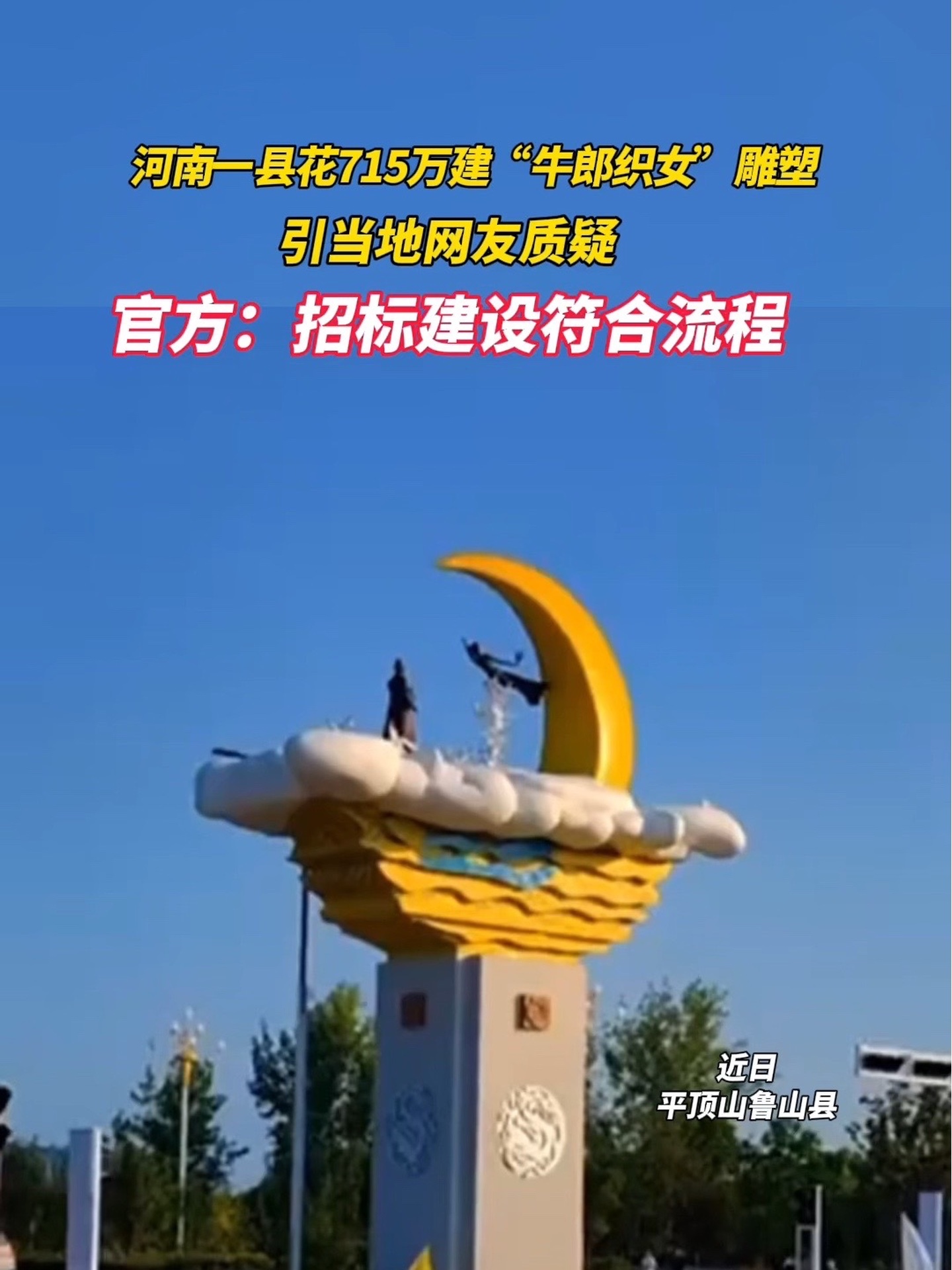 牛郎织女。招标建设符合流程