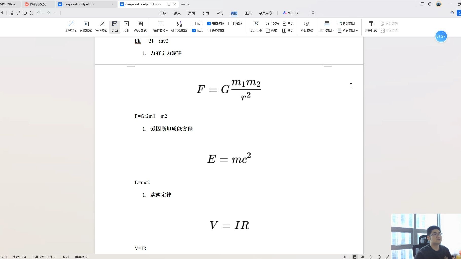 DeepSeek输出转换工具 word 数学专业公式
