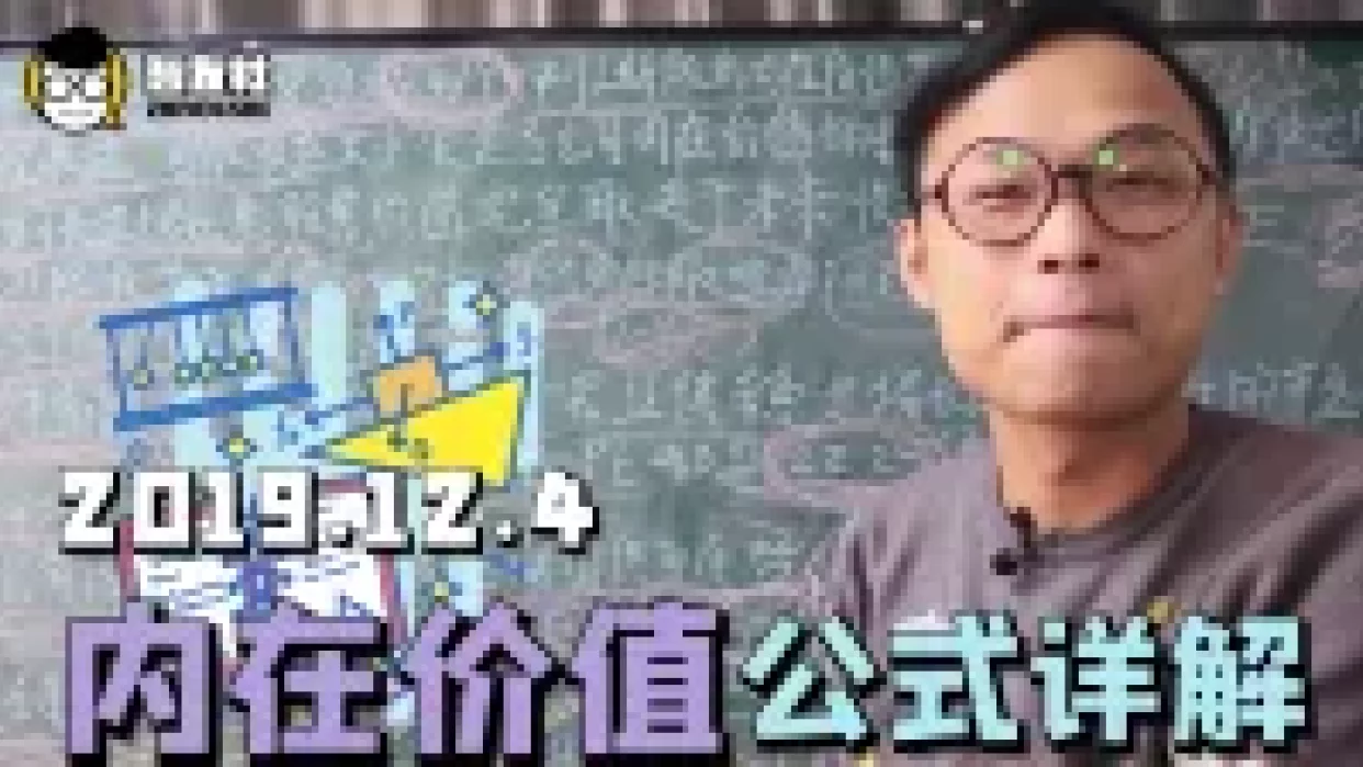 以个股爱尔眼科为例,讲解内在价值公式的每一个细节