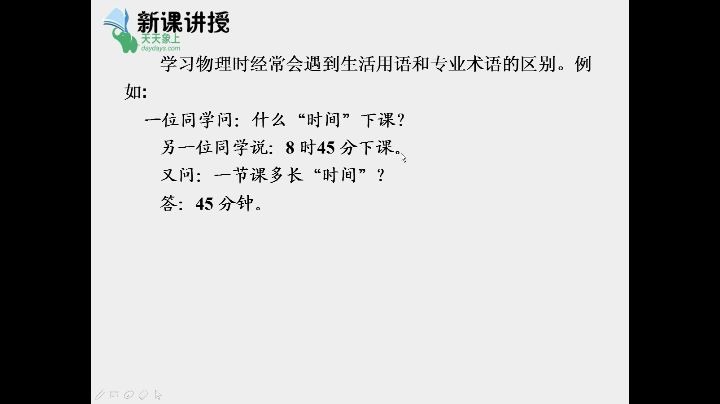 1.2时间和位移