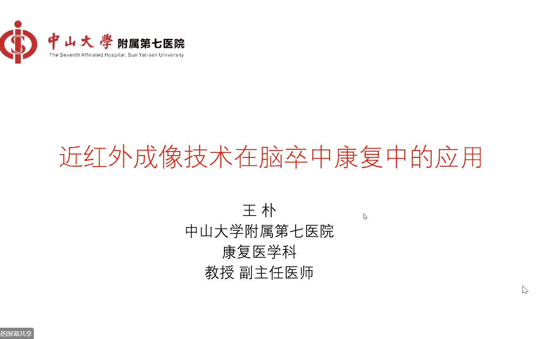 近红外成像技术在康复医学中的应用