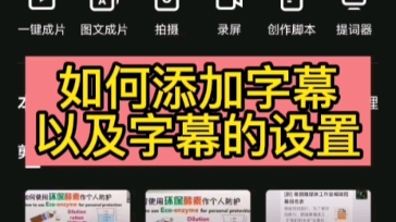 如何添加字幕与字幕设置