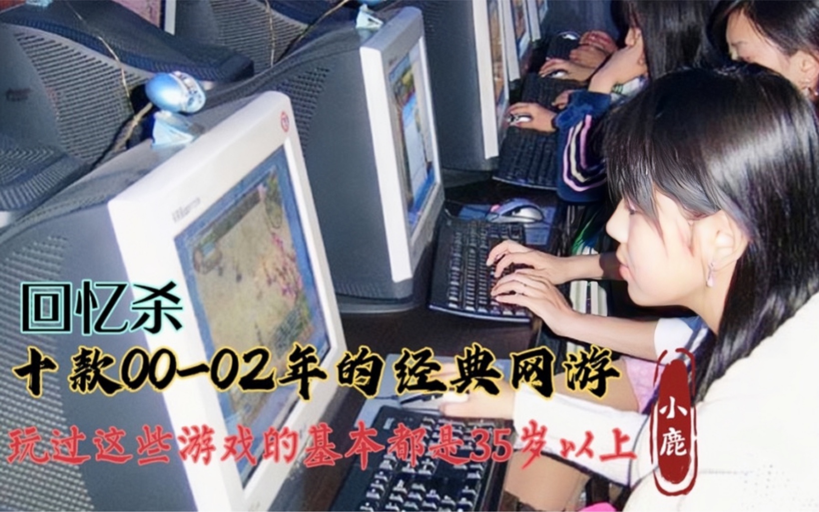 盘点十款00-02年的经典网游,玩过这些游戏的基本都是35岁以上