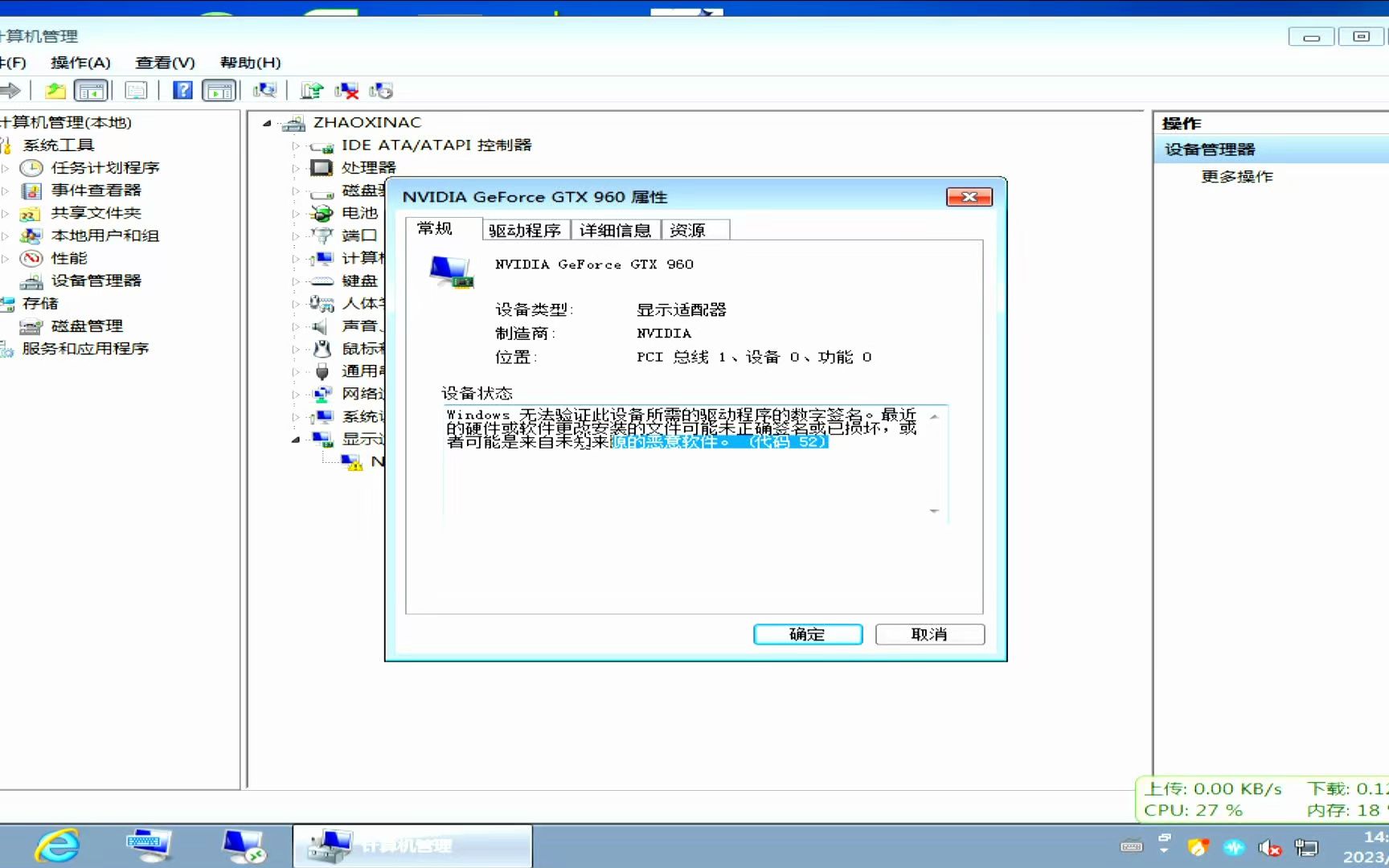 【图吧日常】显卡驱动代码52原因排查(系统卡BUG)