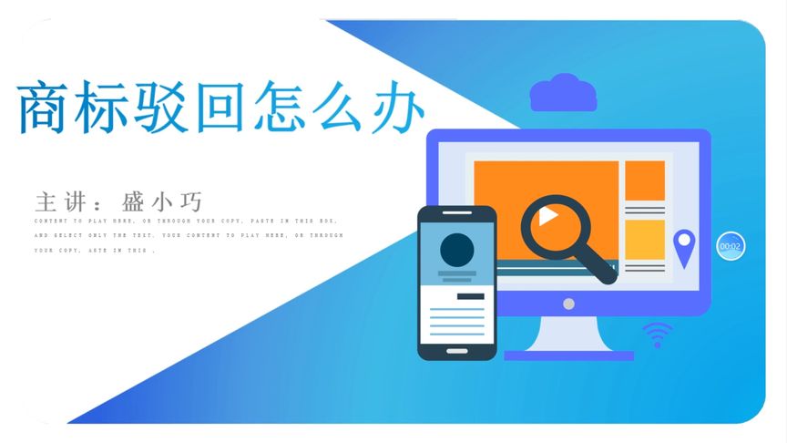 商标被驳回了怎么办,能申诉吗