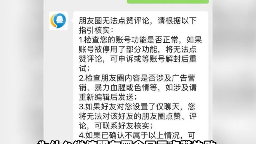 微信朋友圈点赞为何失败