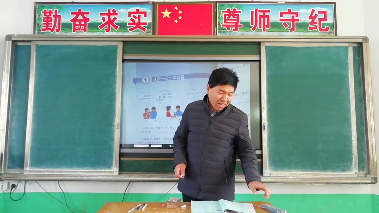 北师大数学七上5.1认识一元一次方程课堂实录