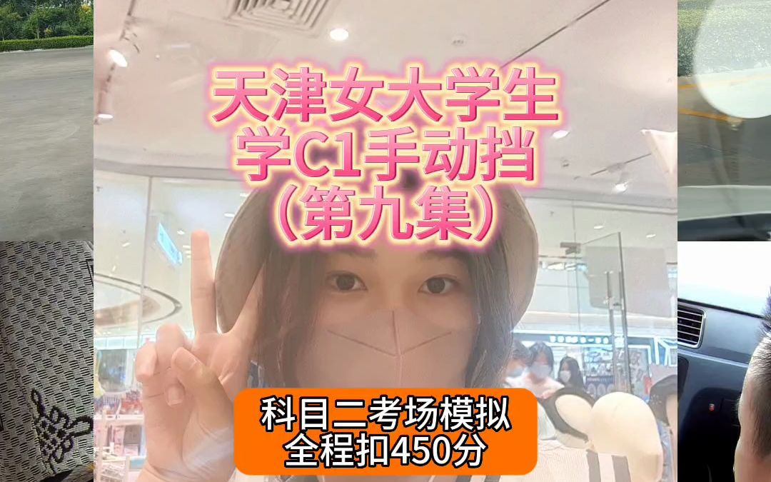 C1手动挡科目二考场模拟全过程。