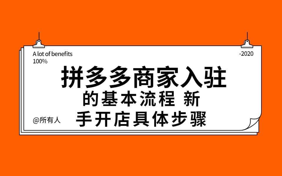 9拼多多店铺如何设置店铺名