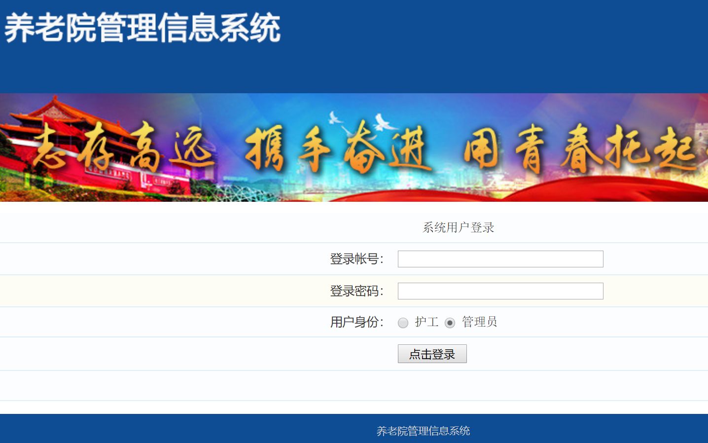 基于java的敬老院养老院管理系统(毕业设计,源码+数据库+论文+开题...