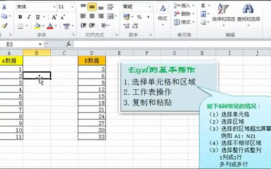Excel电子表格处理软件(3)
