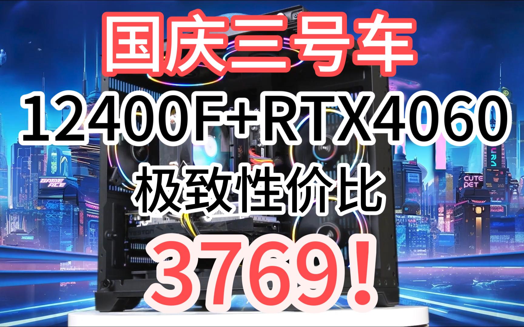 ...3769!极致性价比 盈通显卡 610M主板 16G内存 512G固态 500W电源