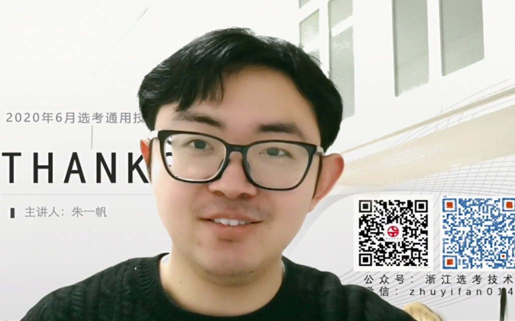 【浙江选考技术网课第3期】朱一帆老师讲解通用技术受力形式分析之...