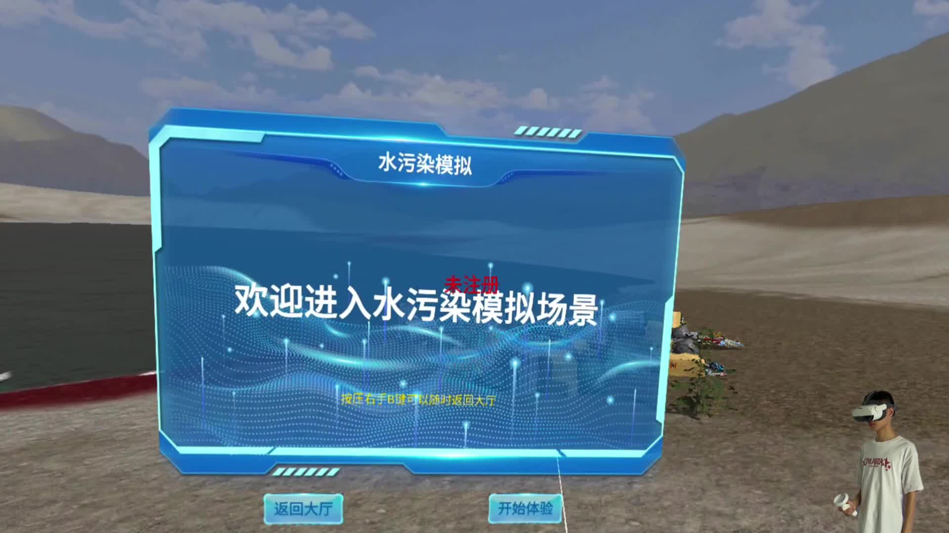 环保展厅|VR水污染模拟|VR污水处理虚拟仿真系统
