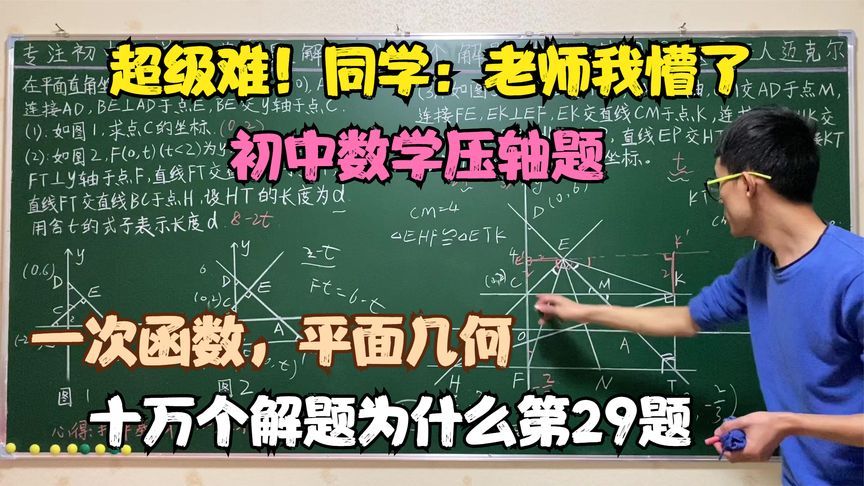 超级难!同学:老师我懵了;一次函数,平面几何,初中数学压轴题