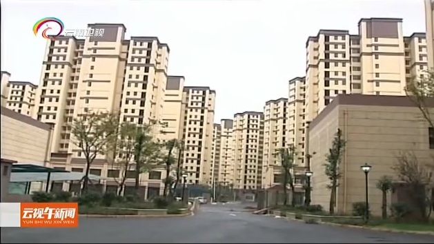 宣威:云南规模最大的县级保障性住房建筑群启动配租