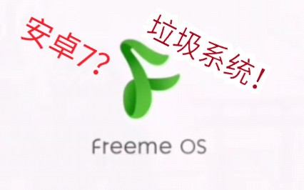 中国移动手机的系统会有多好用