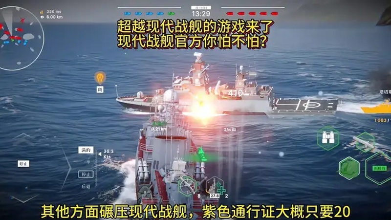 超越现代战舰的游戏来了,现代战舰官方怕不怕?玩法相同不算抄袭
