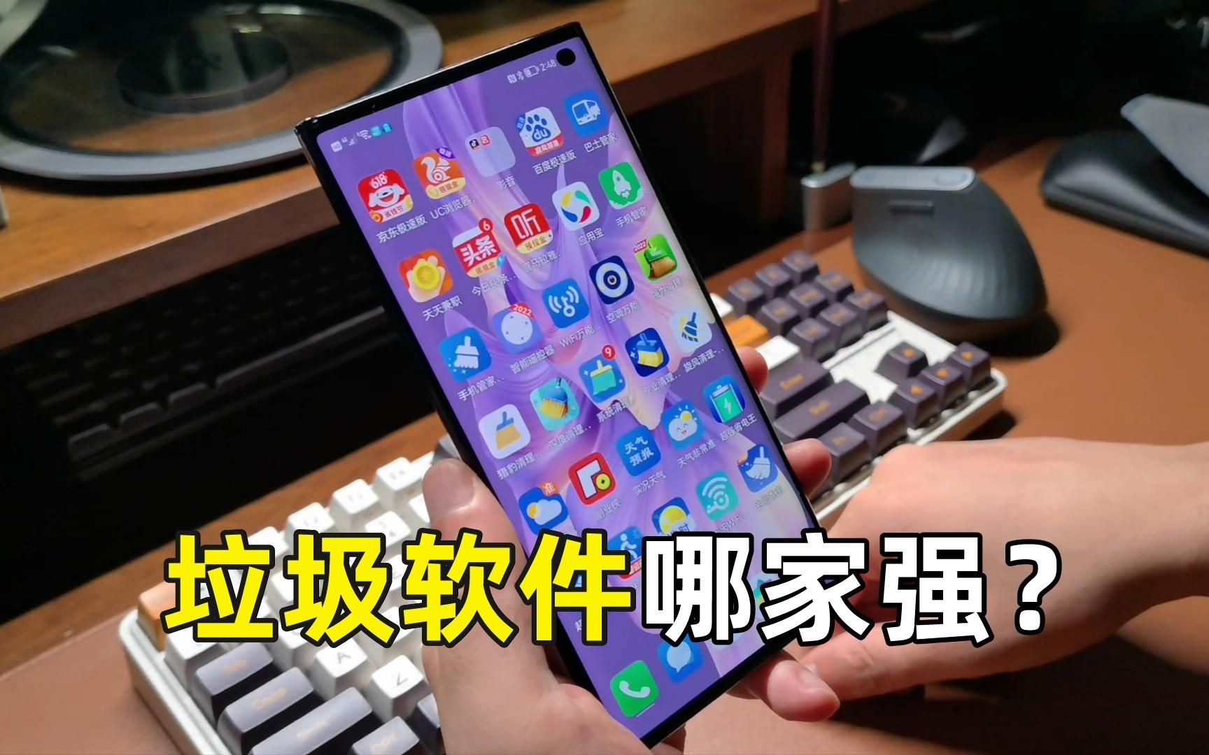 把看广告下载的垃圾软件都留下来,手机还能用吗?