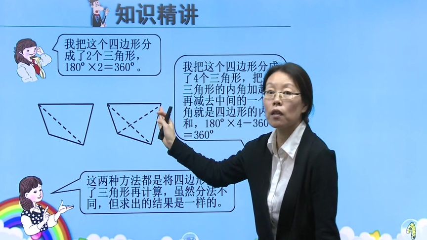 人教版数学四年级下册【三角形】第二课时