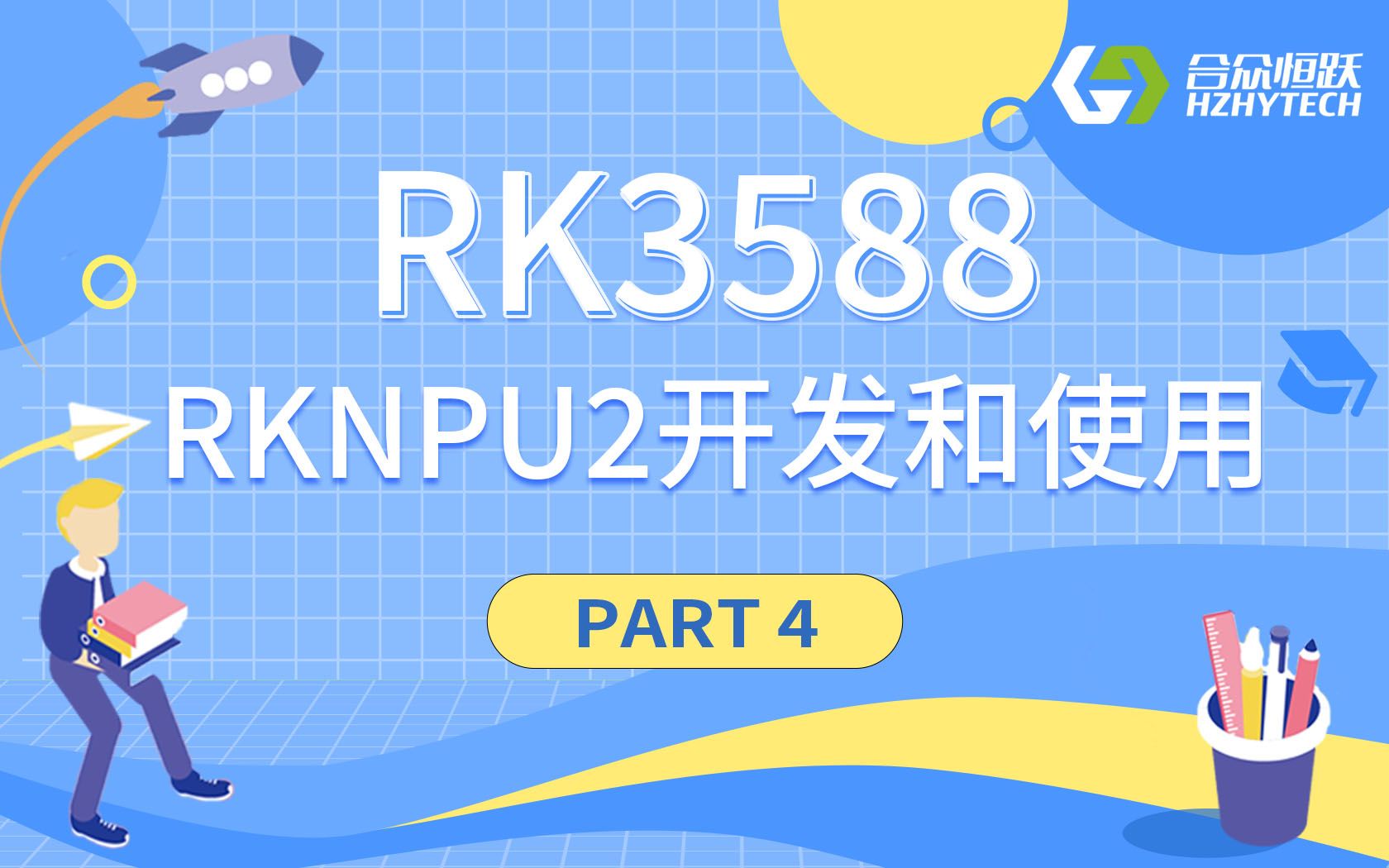 【RK3588】第一章 RKNPU2开发和使用:4. RKNPU2通用API讲解