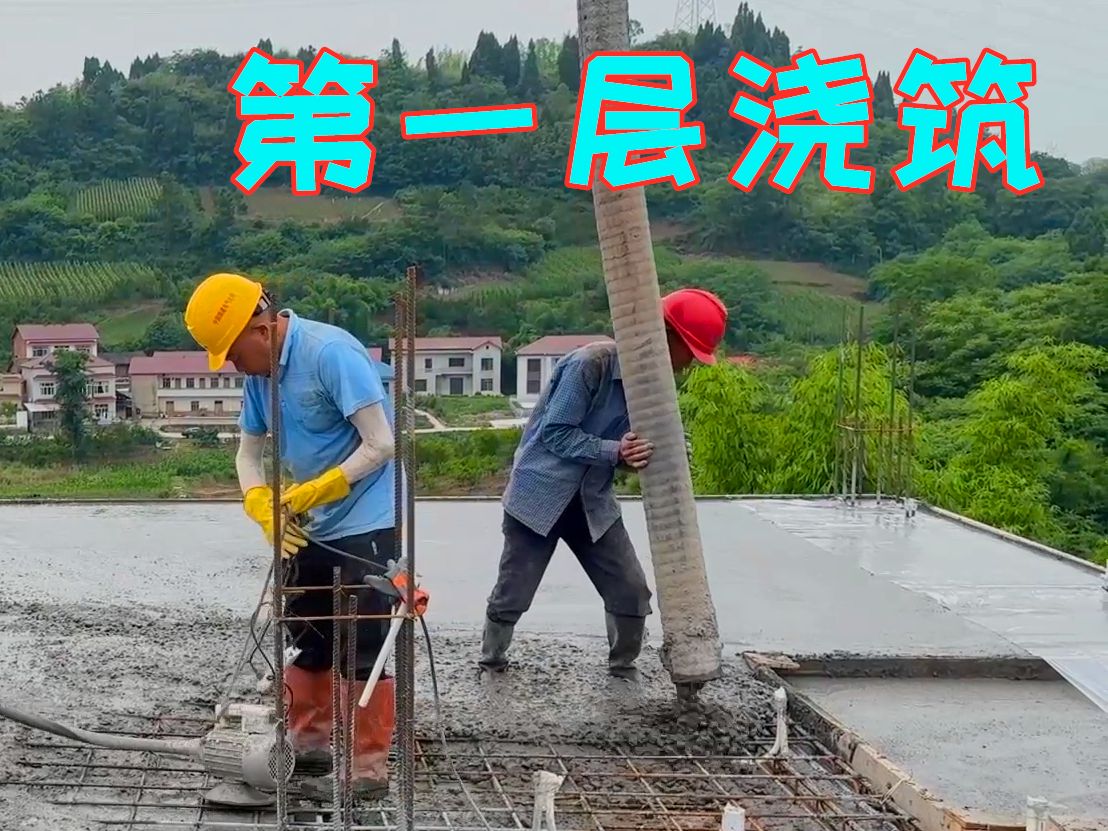 四川农村建房浇筑楼板,137平几个人半天就弄完,看看这操作对吗