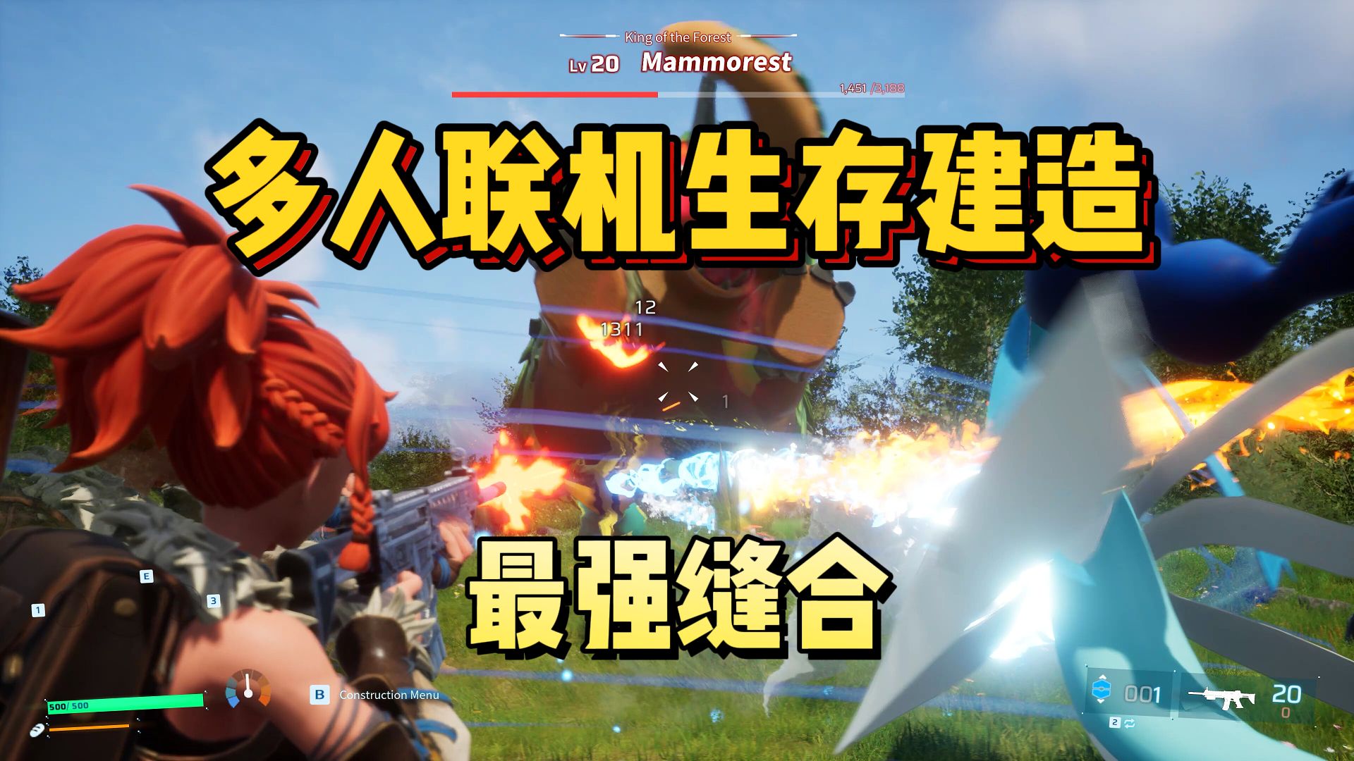 最强缝合!热武器打枪,收复宝可梦!全新开放世界多人联机生存建造游戏...