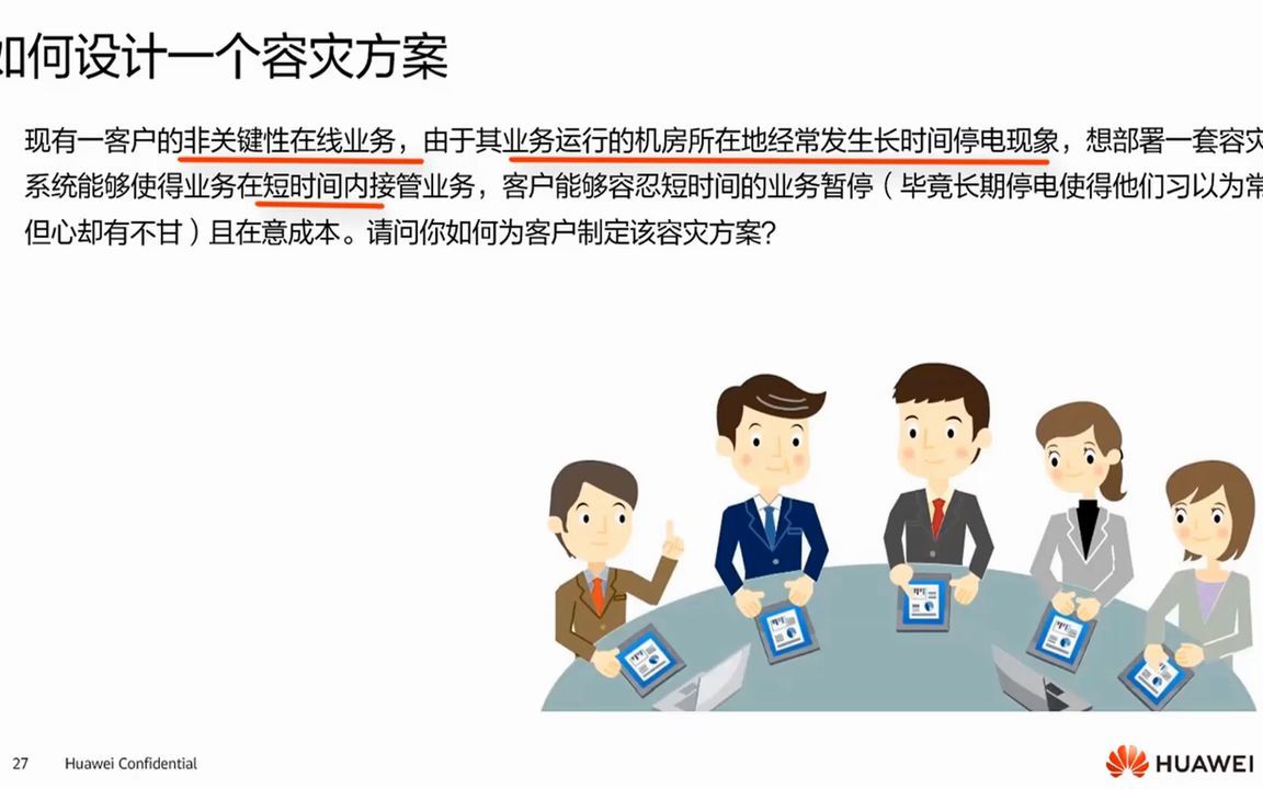 3.4.2 存储主备容灾解决方案应用实践规划设计
