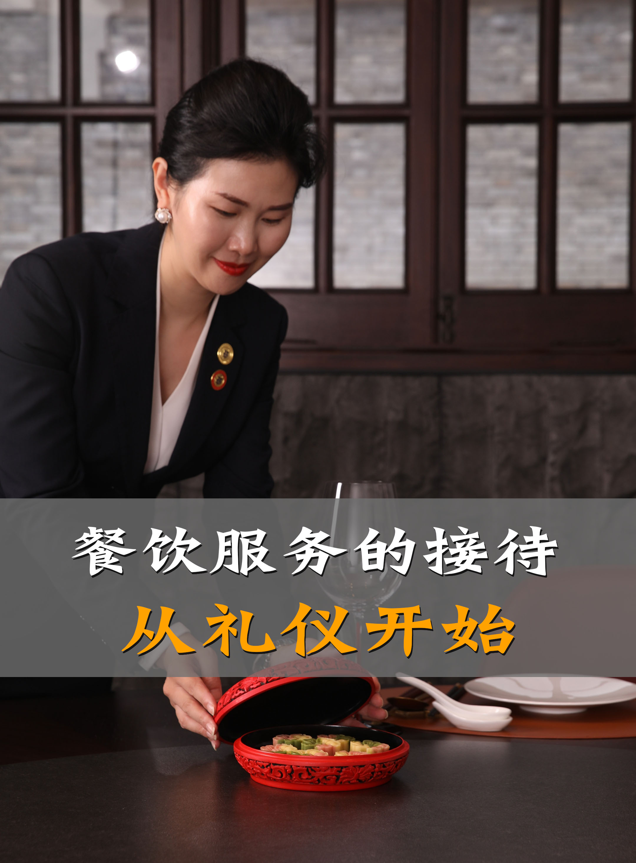 餐饮服务的接待从礼仪开始