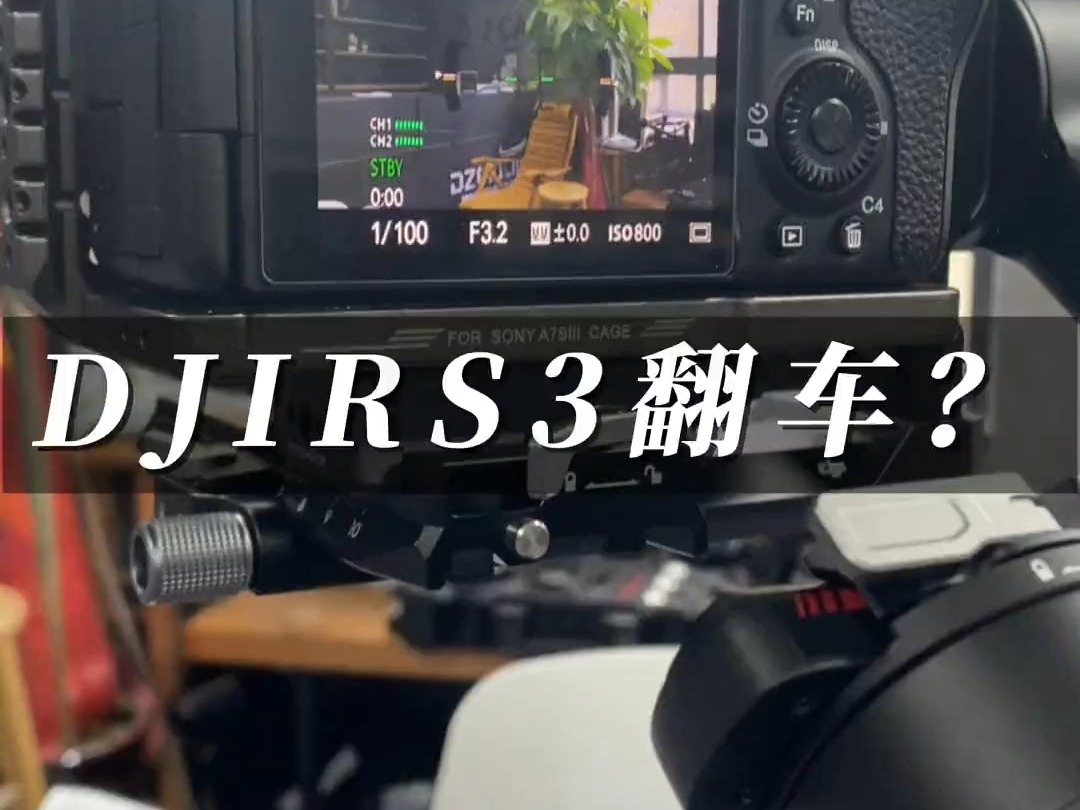 大疆RS3和RS3 pro遇到调不平的问题怎么办大疆稳定器 教程分享 卓...