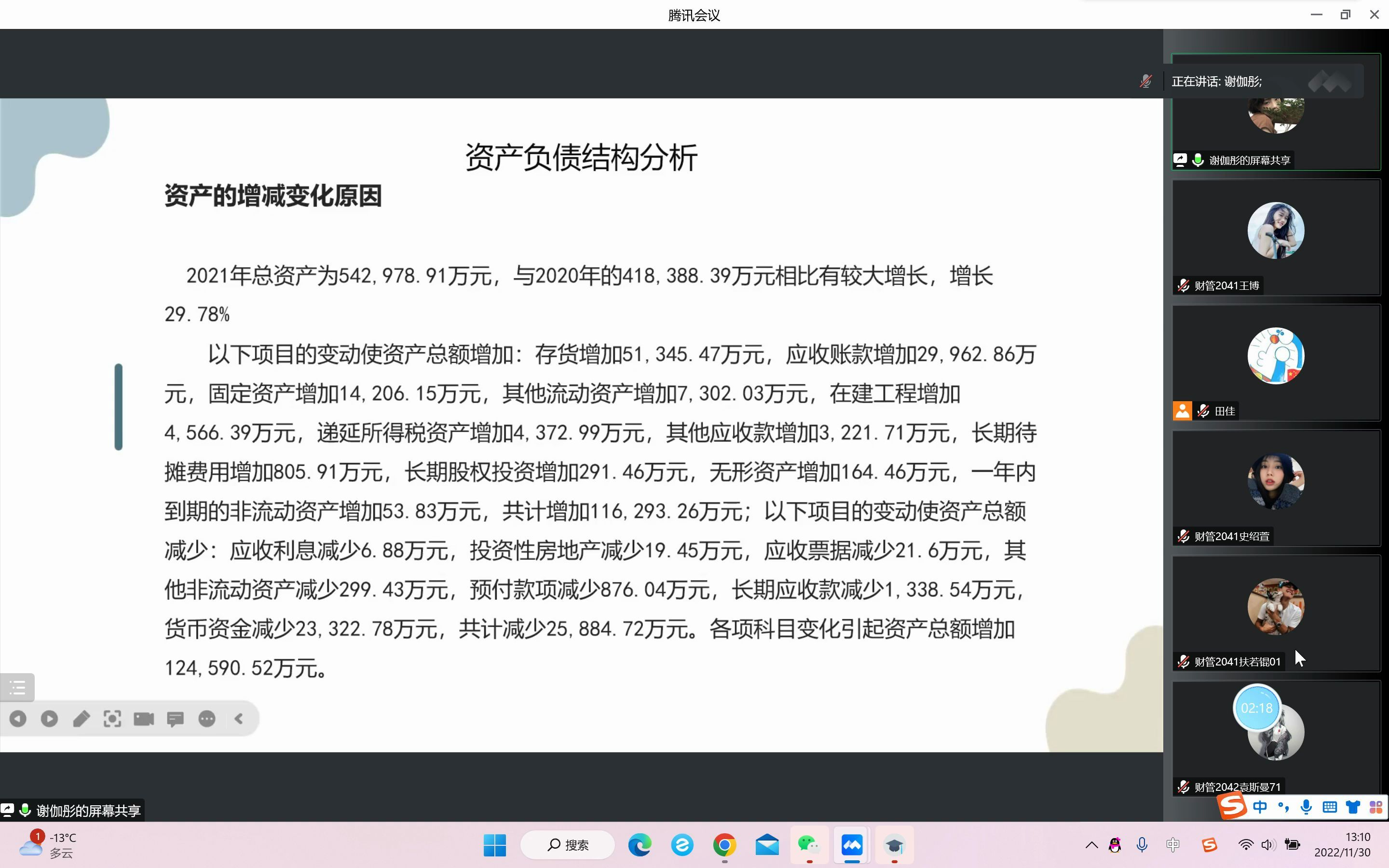 大数据分析(上) 2022-11-30 13-07-45