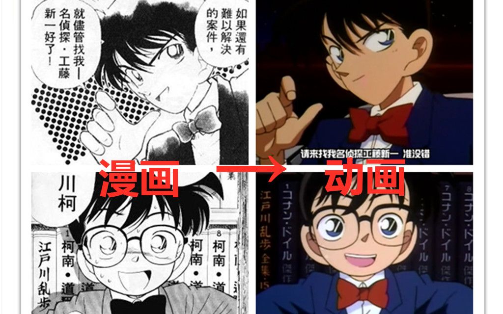 柯南动画和青山刚昌原画名场面比较!【一】早期动画制作的真心良心...
