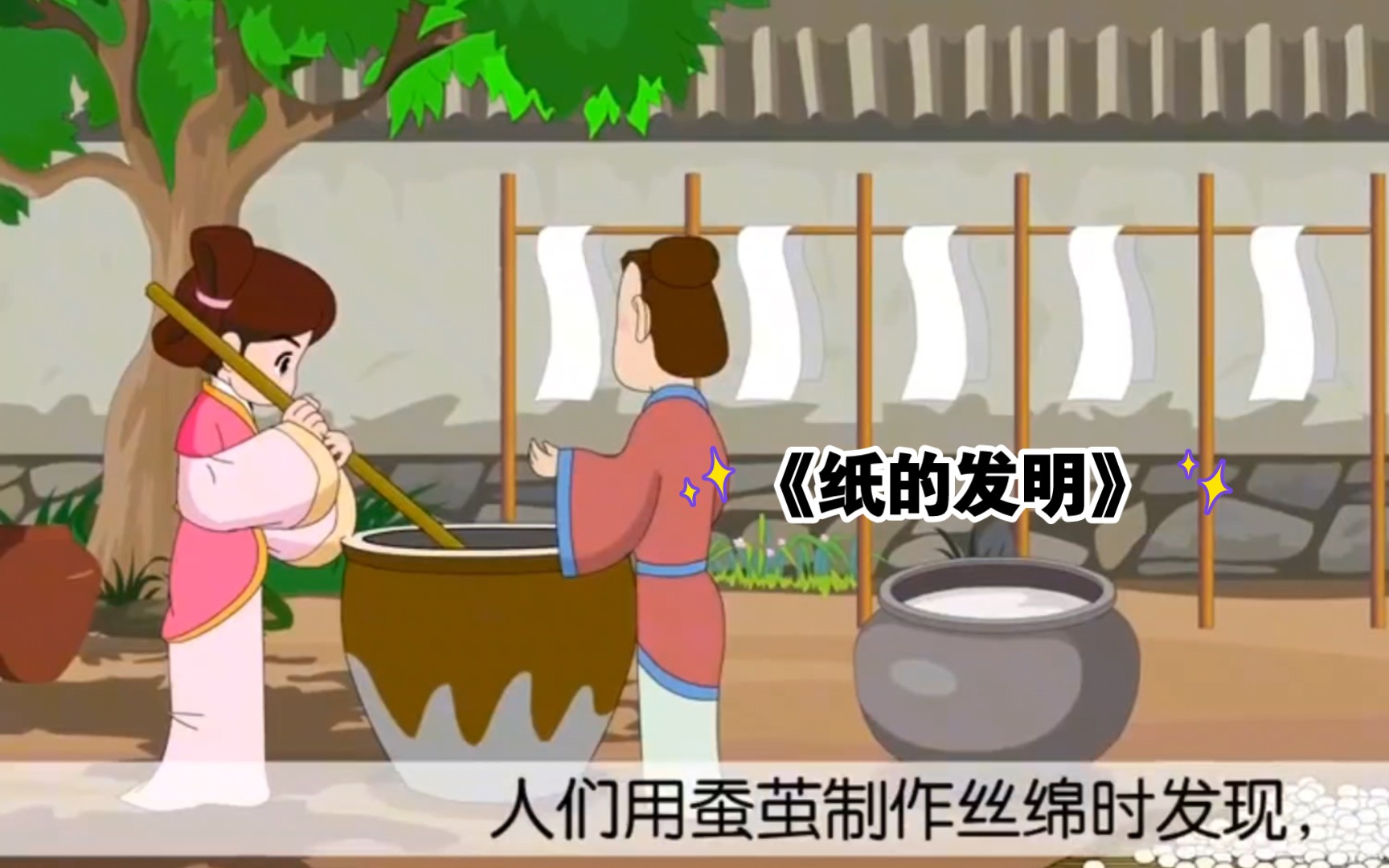 三年级下册语文014《纸的发明》高清动画课文完整版,同步教材,人教版...