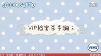 销售技巧和话术-VIP档案管理六字真言颂!