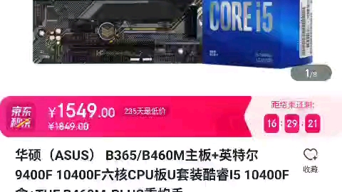 今日车讯,华硕(ASUS) B365/B460M主板英特尔9400F 10400F六核...